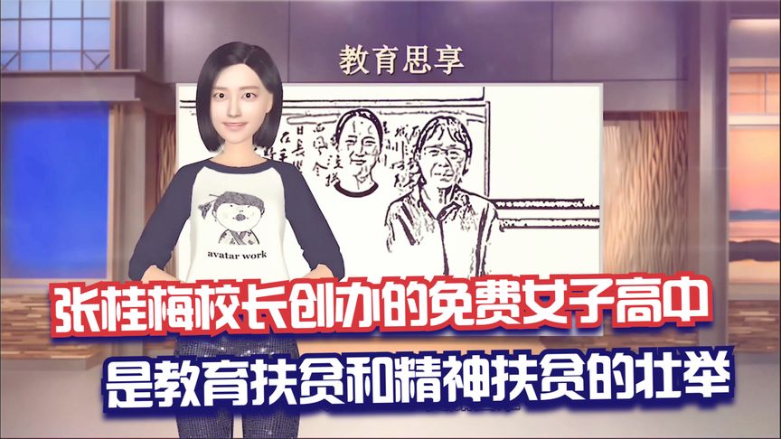 张桂梅校长创办的免费女子高中,是教育扶贫和精神扶贫的壮举