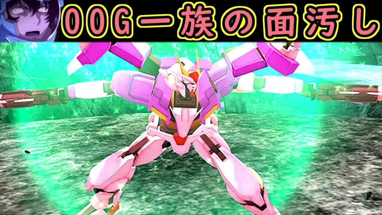 ...摧毁世界上最强的扭曲破碎的SEED 铁血00W机体【机动战士高达ol...