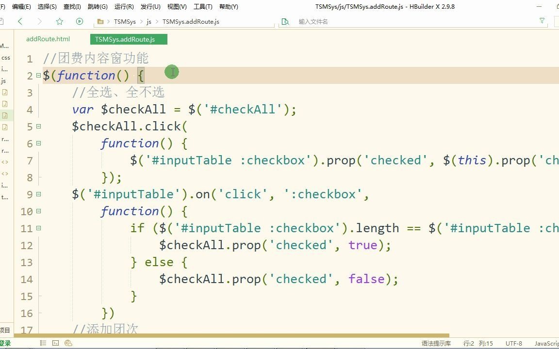 任务7.4、添加、删除、撤销删除“团次”编辑条目的实现—步骤3:删除...