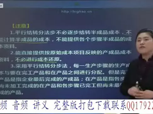 2013初级会计职称考试培训 初级会计实务 专题班43、产品成本核算3