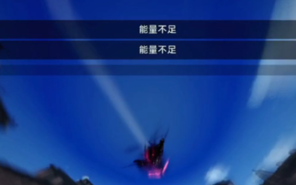 充能是你的谎言_剪辑