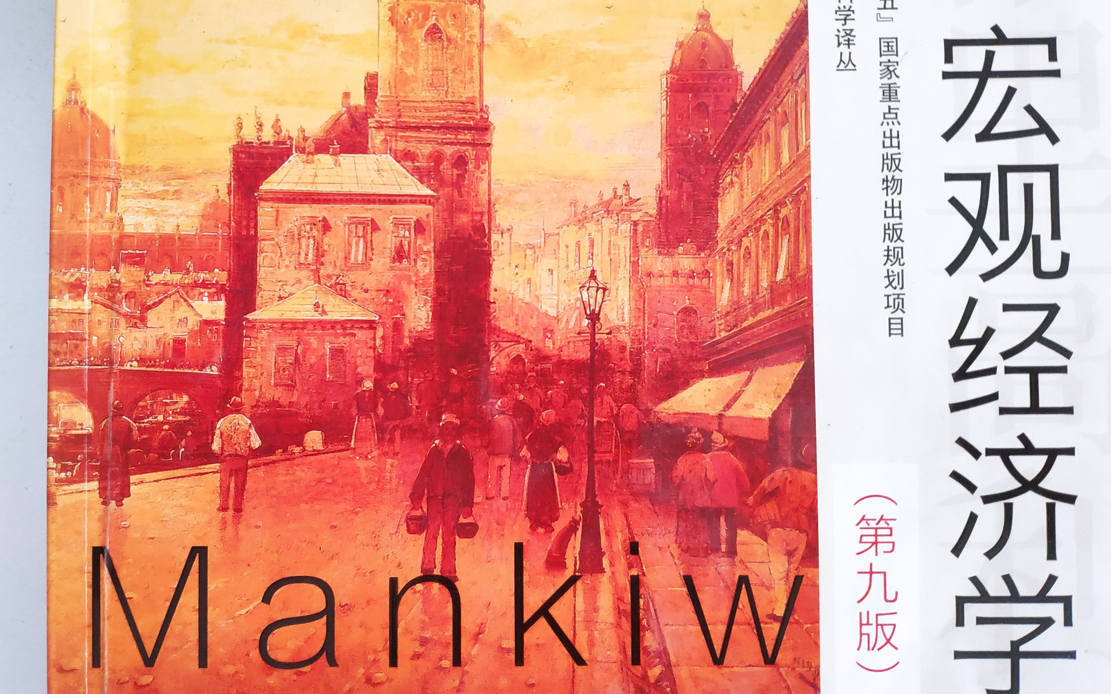 3.古典理论模型基础-曼昆《宏观经济学》学习笔记