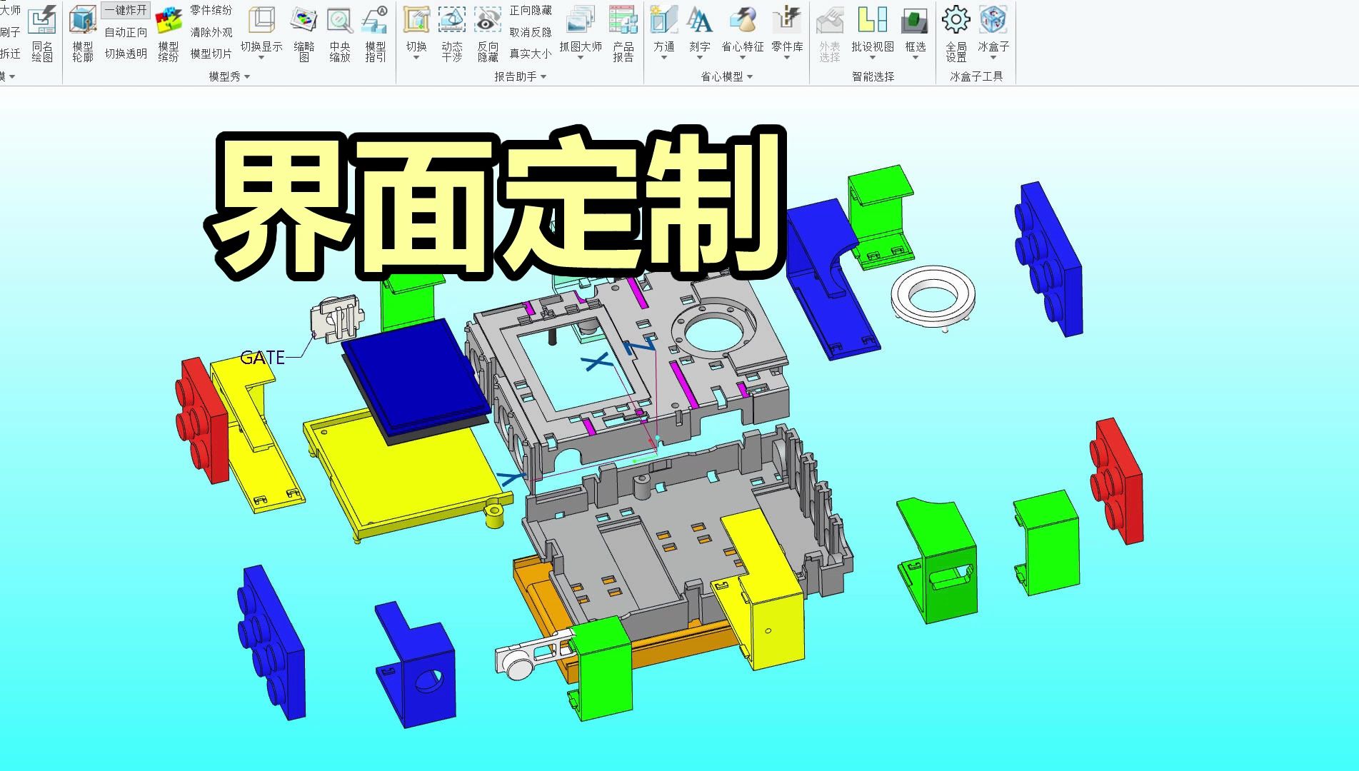 Creo冰盒子界面定制及全局设置功能
