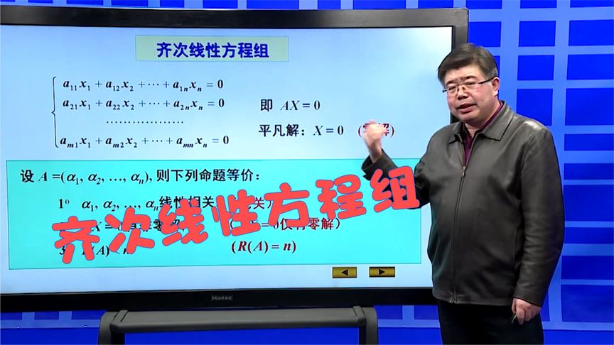 线性代数86-齐次线性方程组