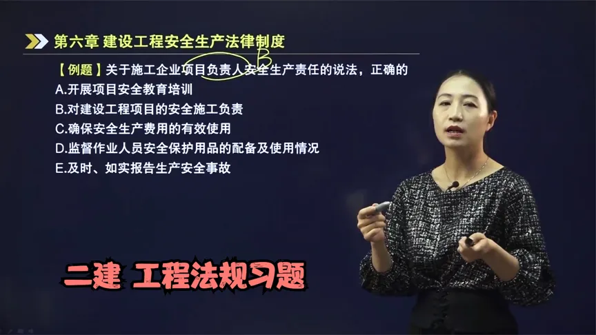 148关于施工企业项目负责人安全生产责任的说法,正确的?