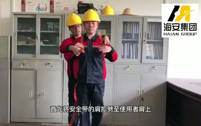 五点式安全带佩戴教程