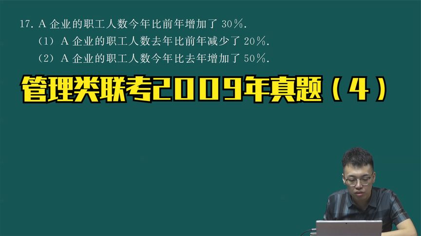 管理类联考数学2009年真题(4)