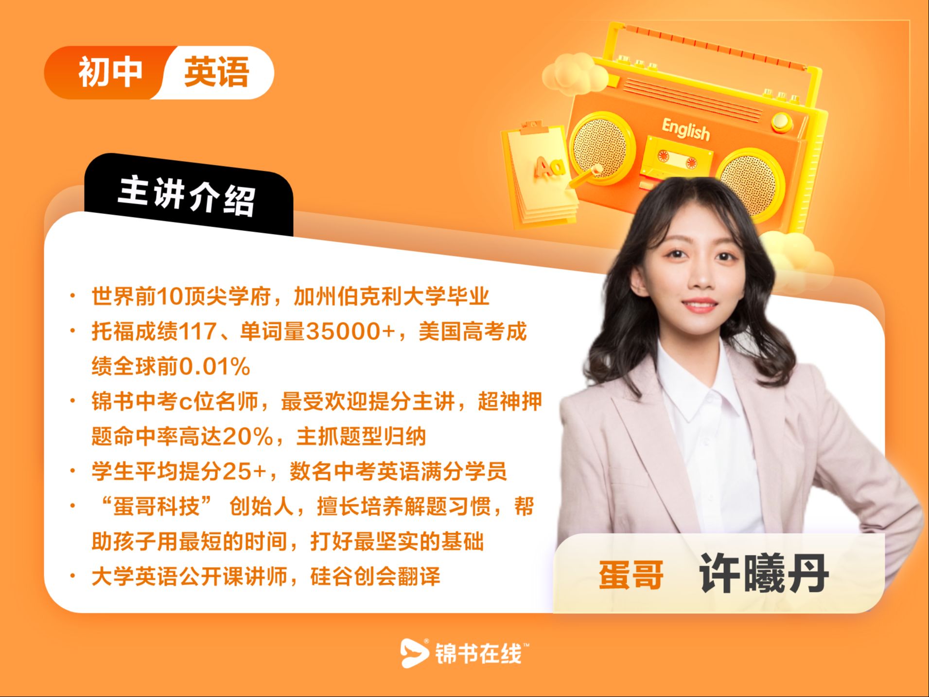 许曦丹新初一英语