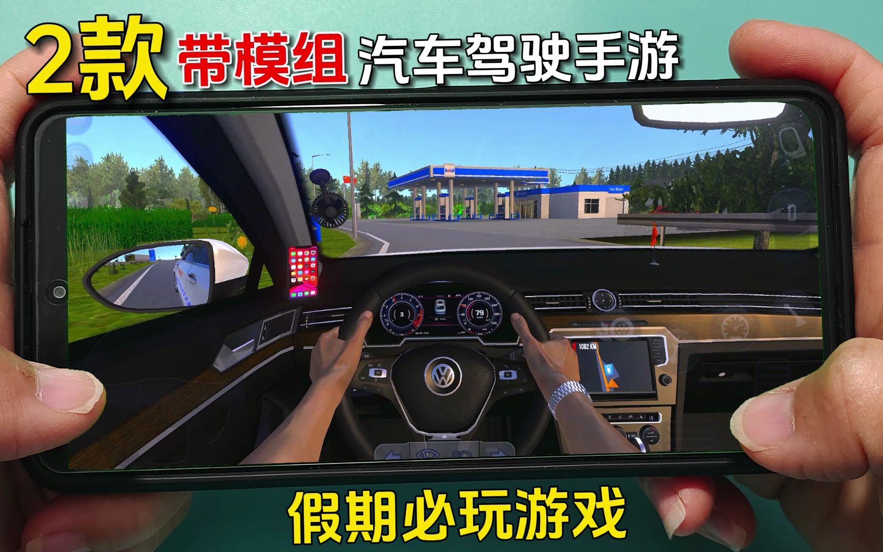 手游推荐:2款可以加模组的汽车驾驶手游,模组一加,新鲜感十足