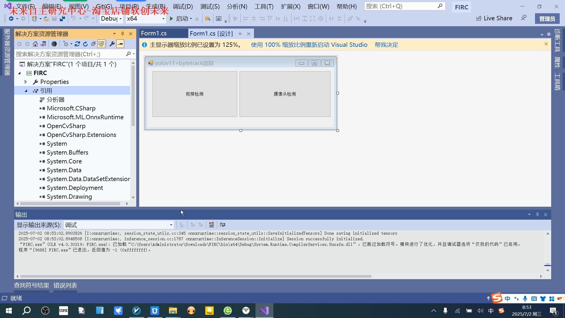 基于C#实现winform版yolov11+bytetrack目标追踪的算法结果演示