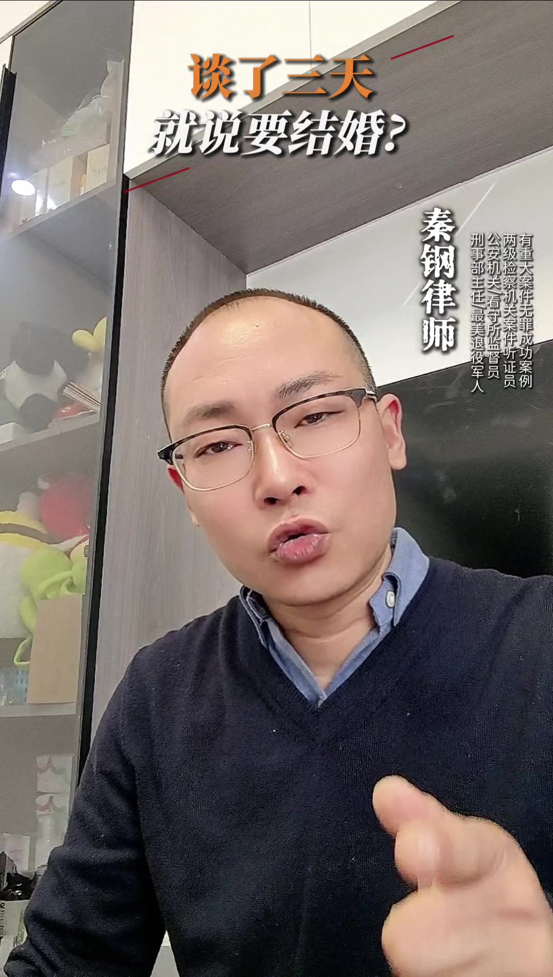 谈了三天 就说要结婚 #刑事案件 #取保候审 #诈骗套路大起底 #荆州...