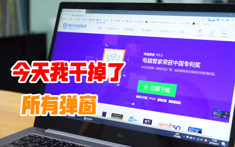 电脑用这个软件,干掉 99.9% 的流氓弹窗
