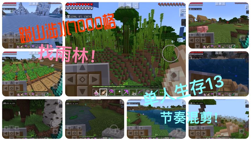 我的世界:跋山涉水7000格找到雨林!带雨林资源回家!单人生存13