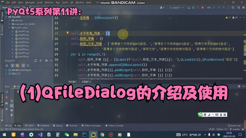 python图形界面011:(1)QFileDialog的介绍及使用
