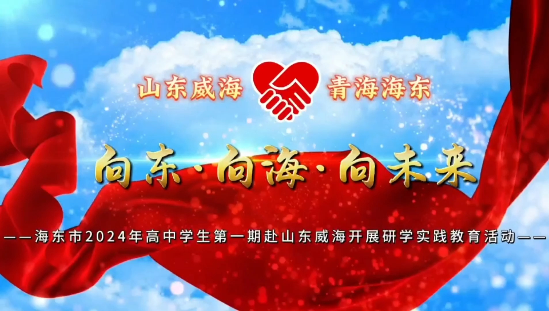 4月22日青海海东研学