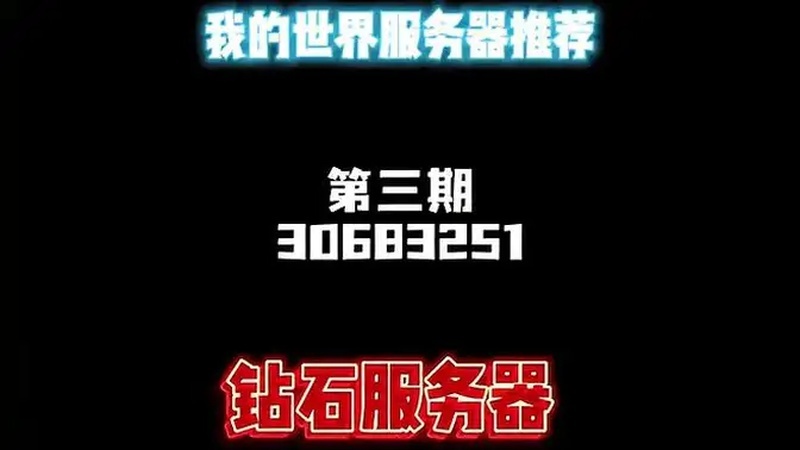 我的世界,我的世界服务器推荐,我的世界送模组