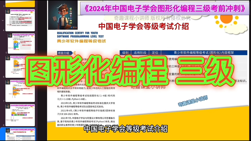 2024年中国电子学会等级考试介绍,图形化编程三级课程|Scratch编程从...