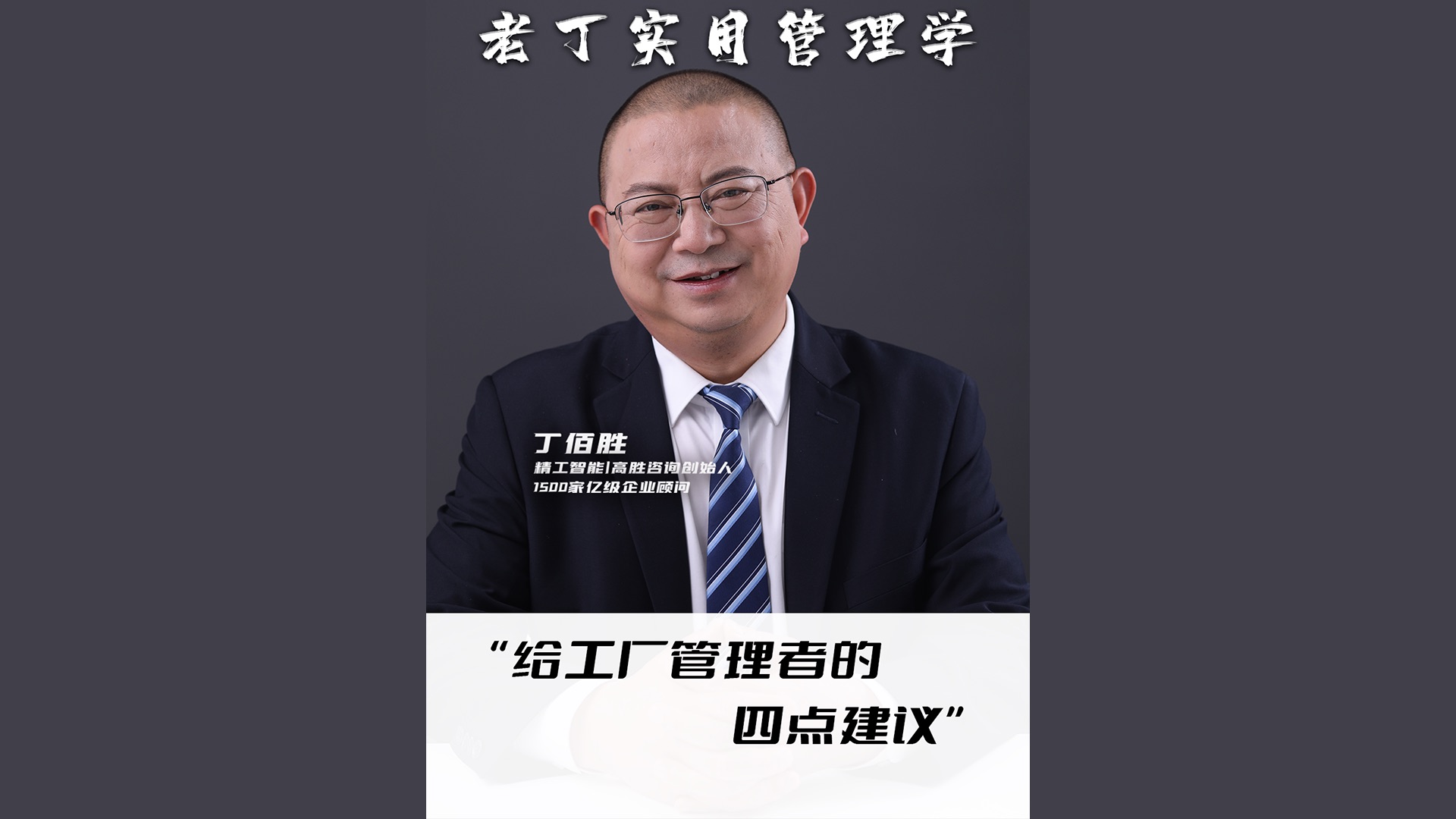 给工厂管理者的四点建议