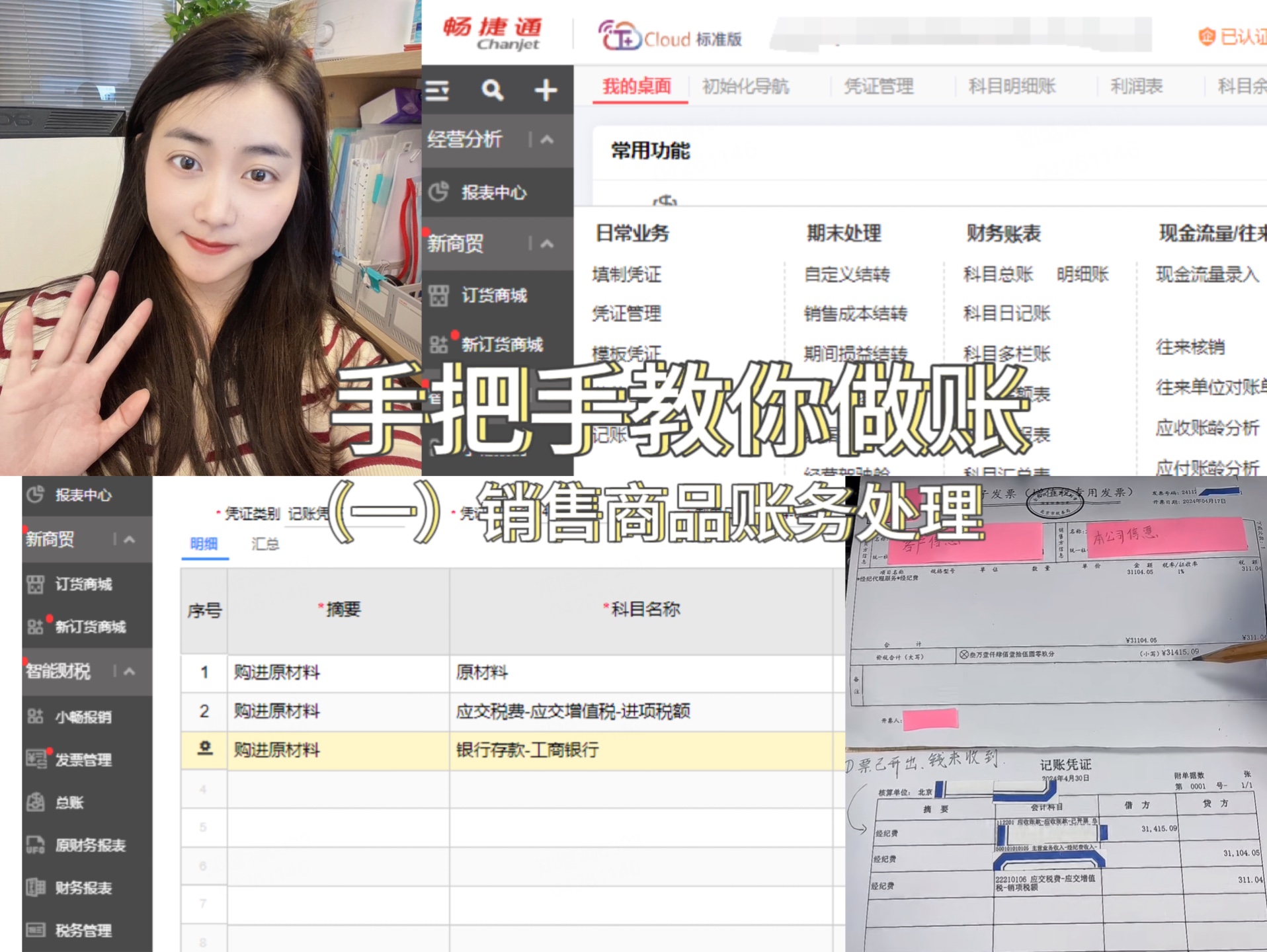 跟我学做账(一)销售商品账务处理