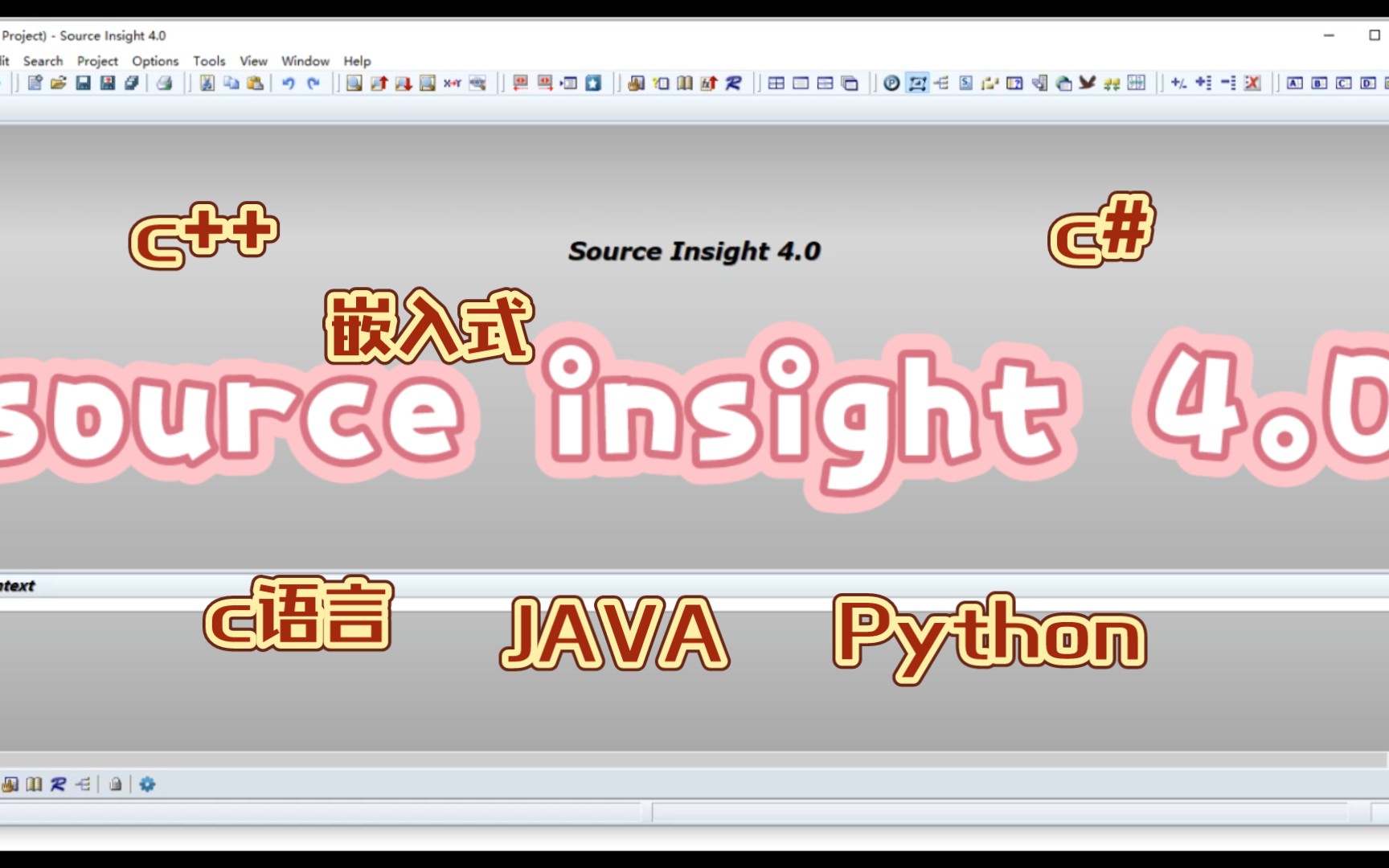 source insight4.0非常好用的代码编辑工具,特别适合单片机 嵌入式开发...