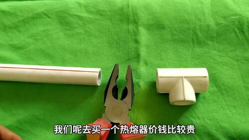 原来用一把钳子能把2根水管接在一起,连热熔器都不用,现场演示