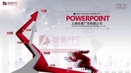 红色箭头立体业绩上升工作总结PPT模板