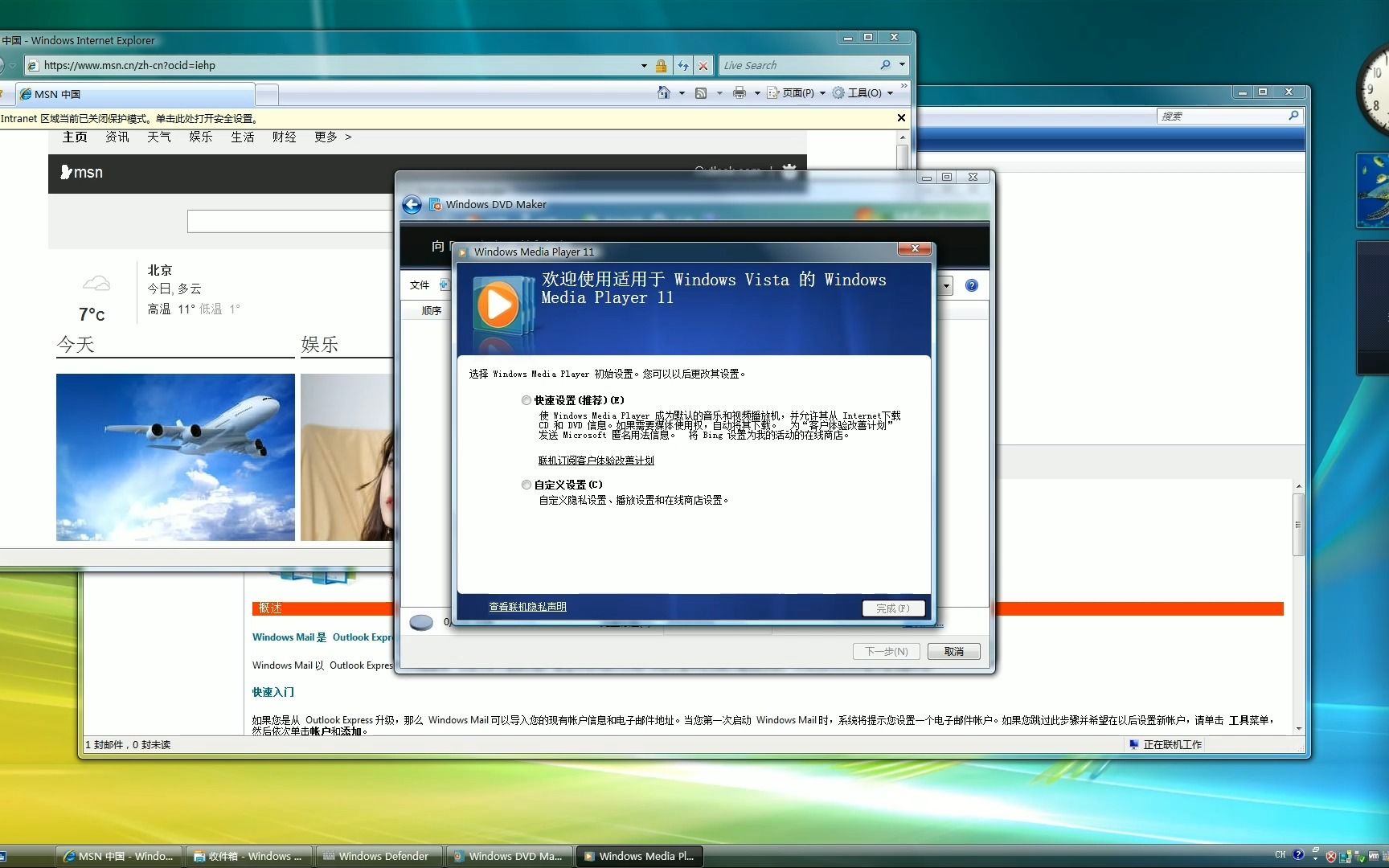 全世界最完美的Win7仿Vista