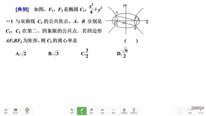 高中数学圆锥曲线:椭圆双曲线定义综合