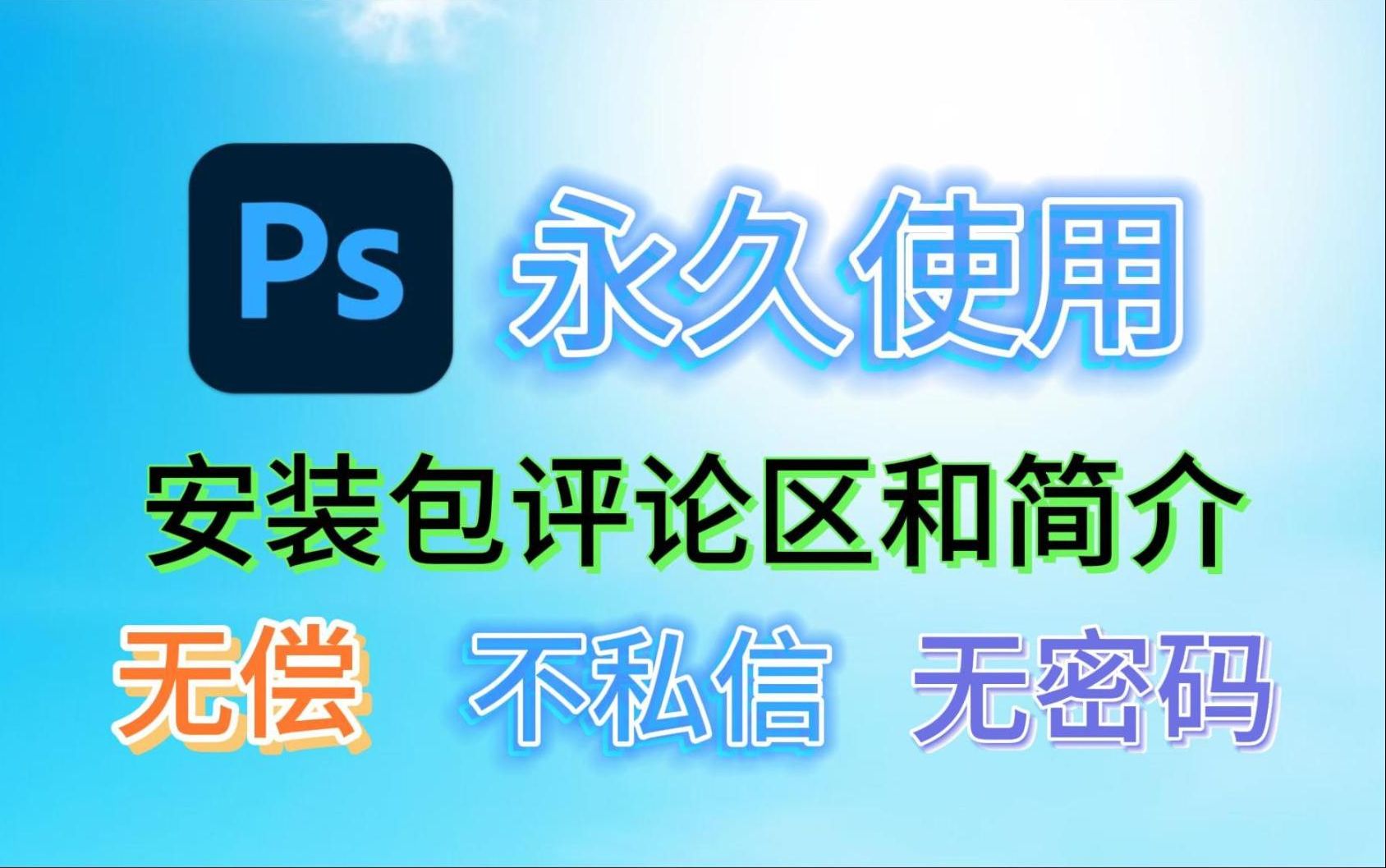 【附ps安装包下载链接】Photoshop2024最新版安装包,ps2024软件...