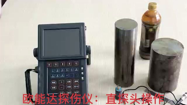 欧能达探伤仪:直探头操作