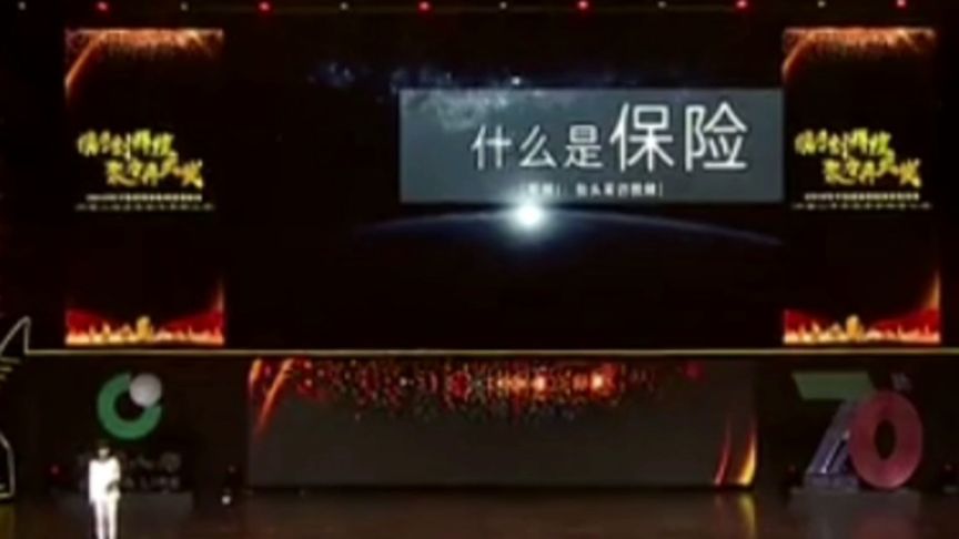 楼青云演讲《保险的意义与功用》