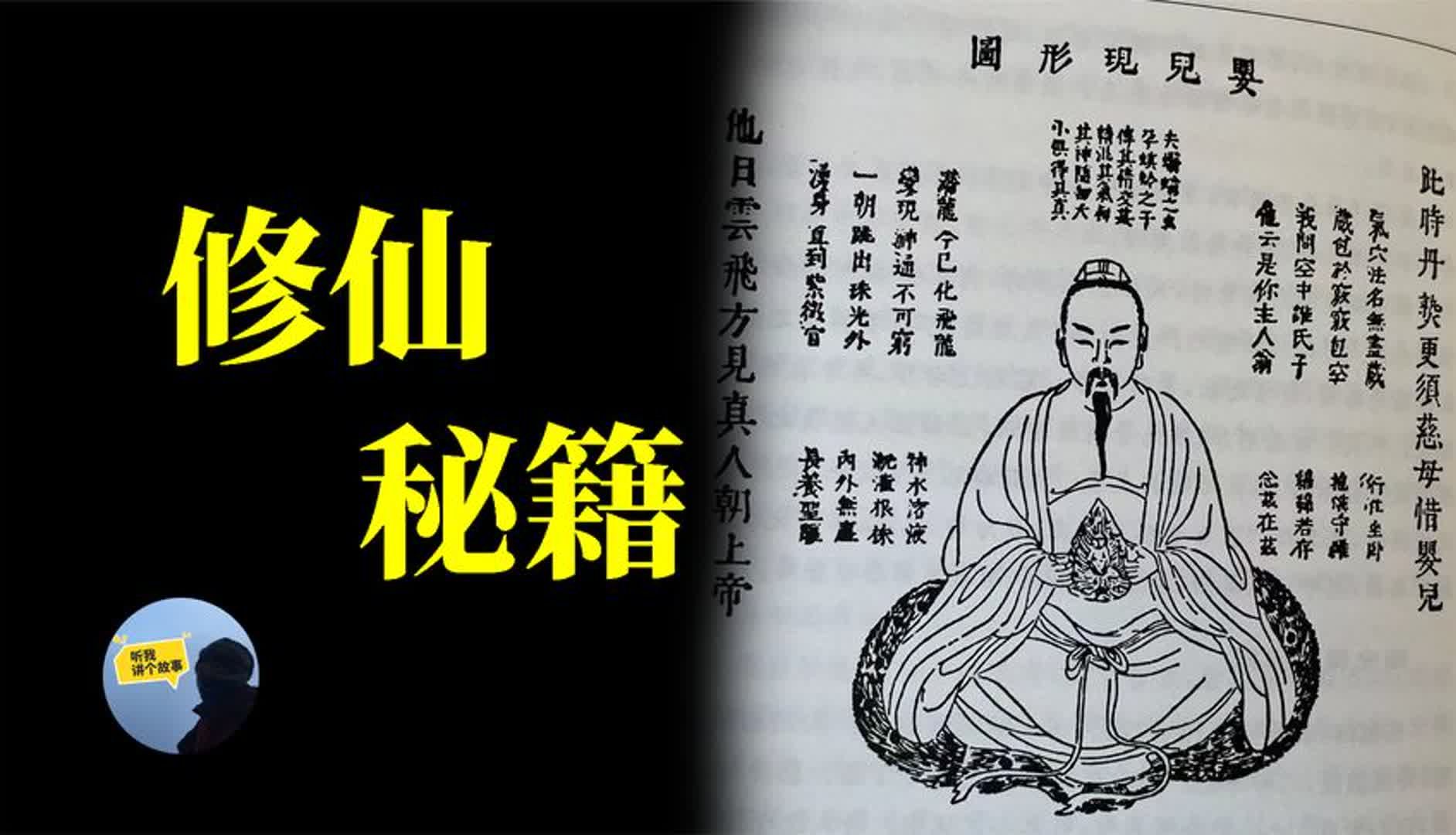 道家修仙秘籍,据传这是现存至今的修炼功法