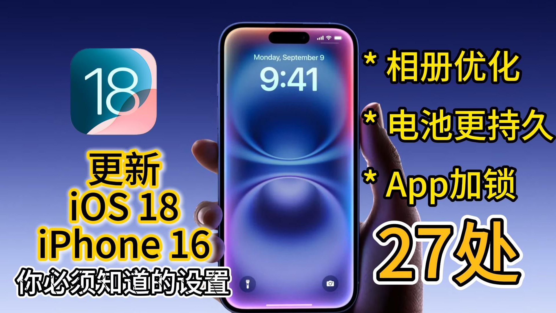 ...的设置,让iPhone电池待机更久,优化相册,加锁私密App,Safari屏蔽广告,