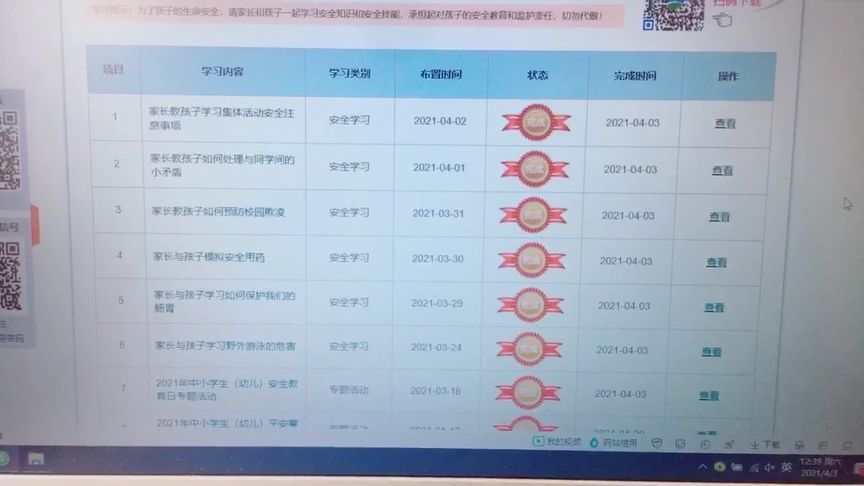 如何一步步完成《家庭安全教育平台》上的作业?