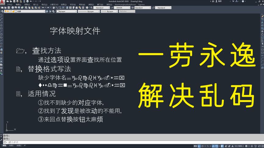 CAD图纸缺少SHX字体,不用怕!学会这招,轻松搞定!