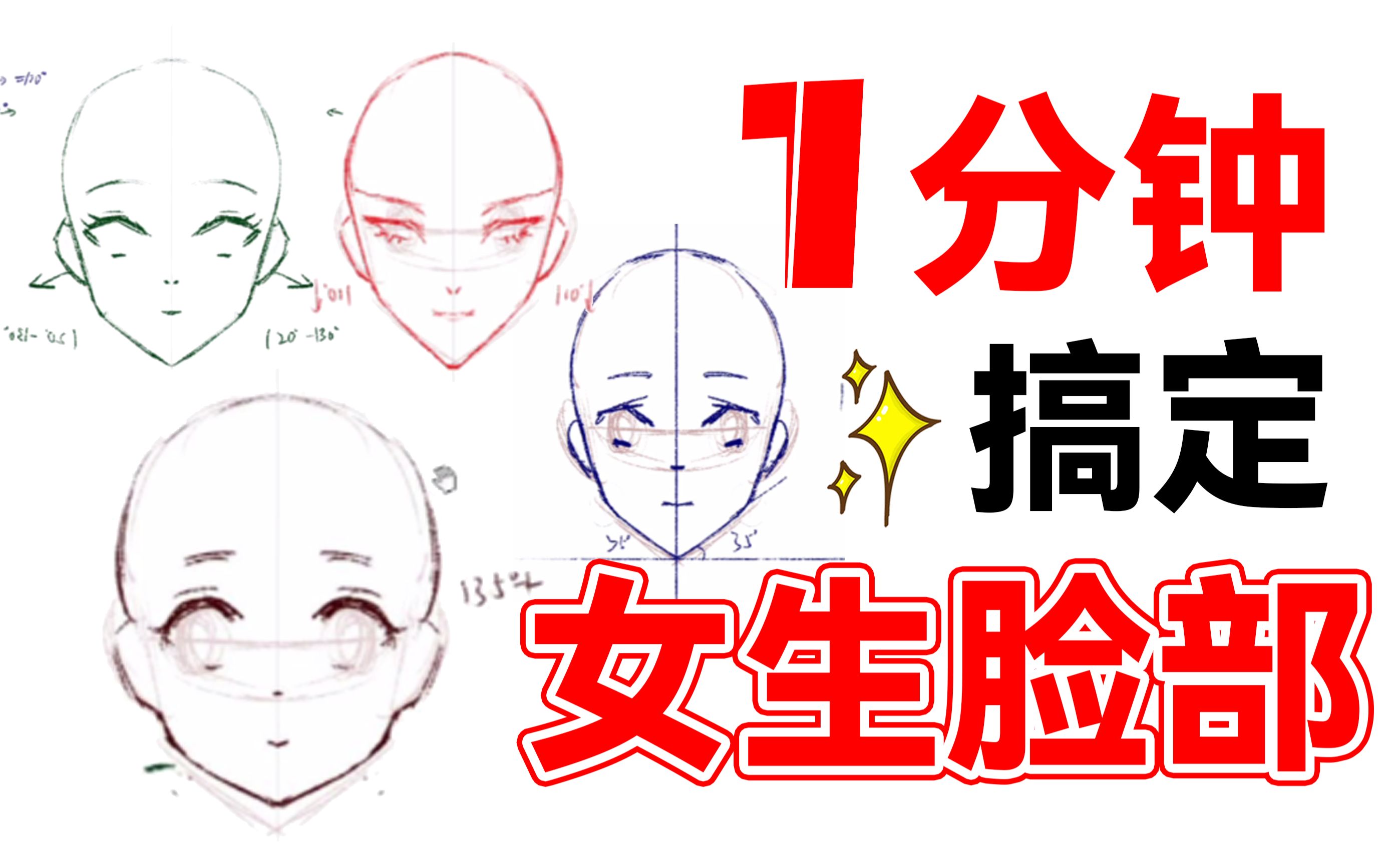 【脸部画法】画女硬说男?1分钟搞定女生不同脸型画法!
