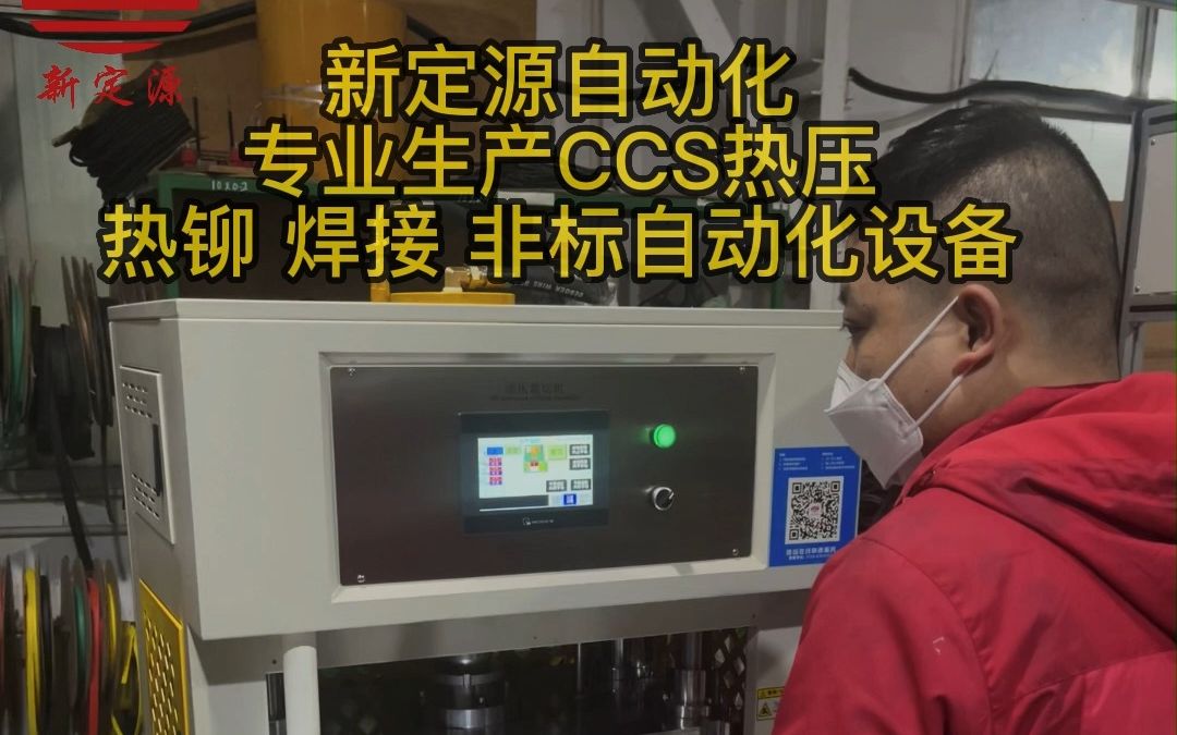 新定源CCS自动油压裁切机 适用于种材料压合成型后的裁切