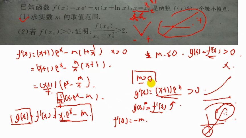 【高三】导数题目经典解题思路第一问存在极值问题