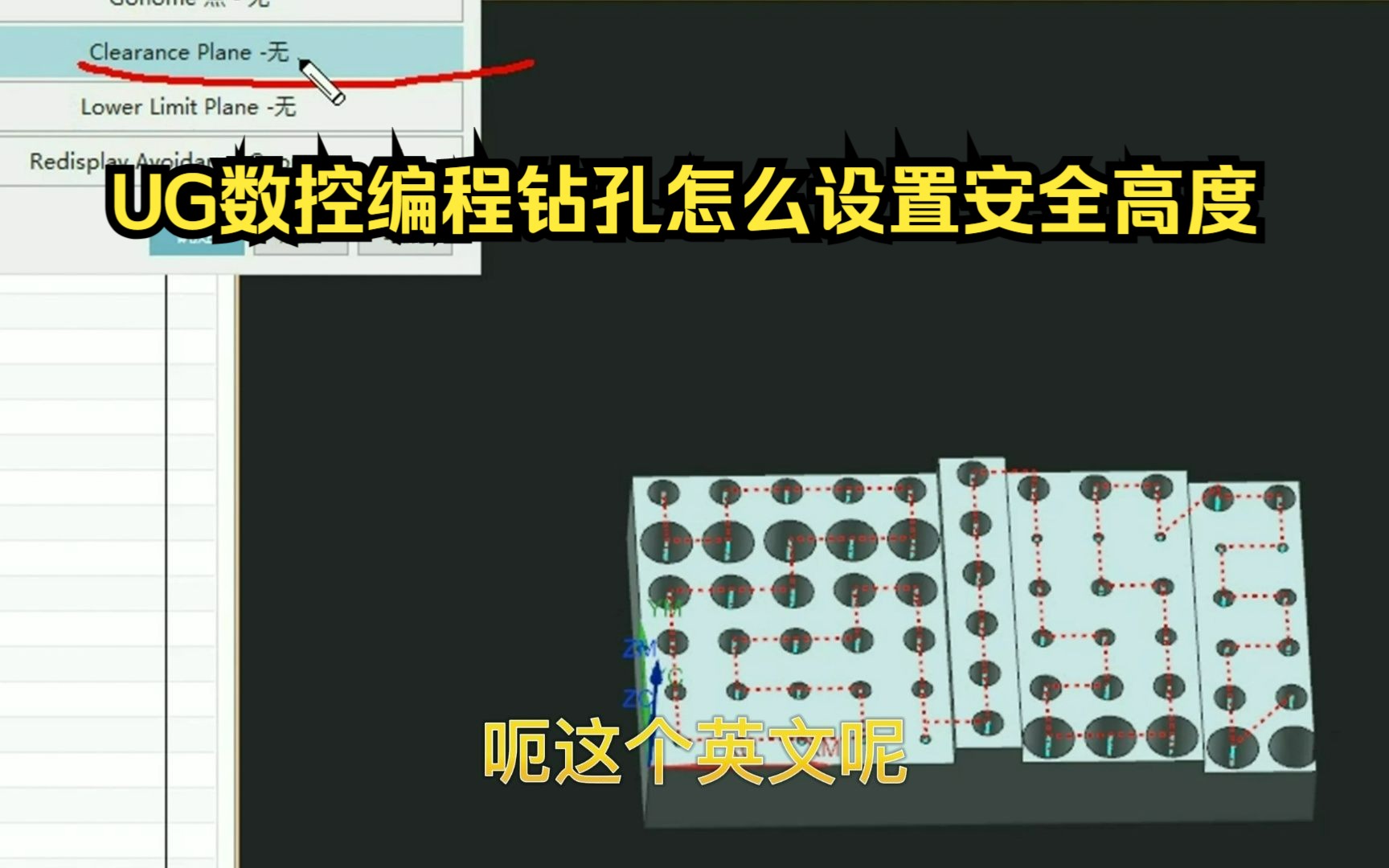 UG数控编程钻孔怎么设置安全高度