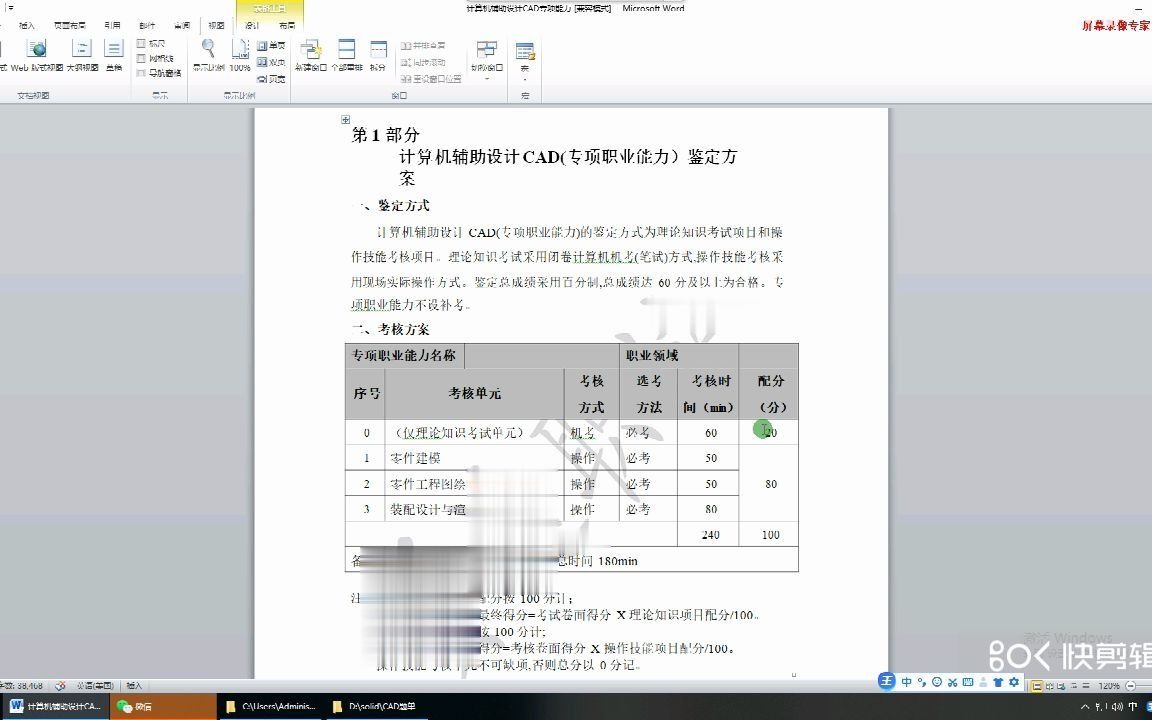计算机辅助设计CAD-考试环境介绍(注册b站普通会员可以观看高清版)