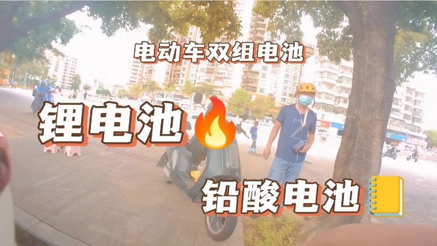 电动车双组电池最经济的远航方案