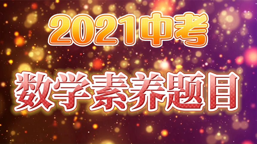 数学素养专题 多边形的外角和的变化题型