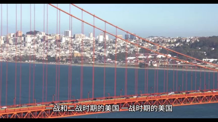 两次世界大战中的美国