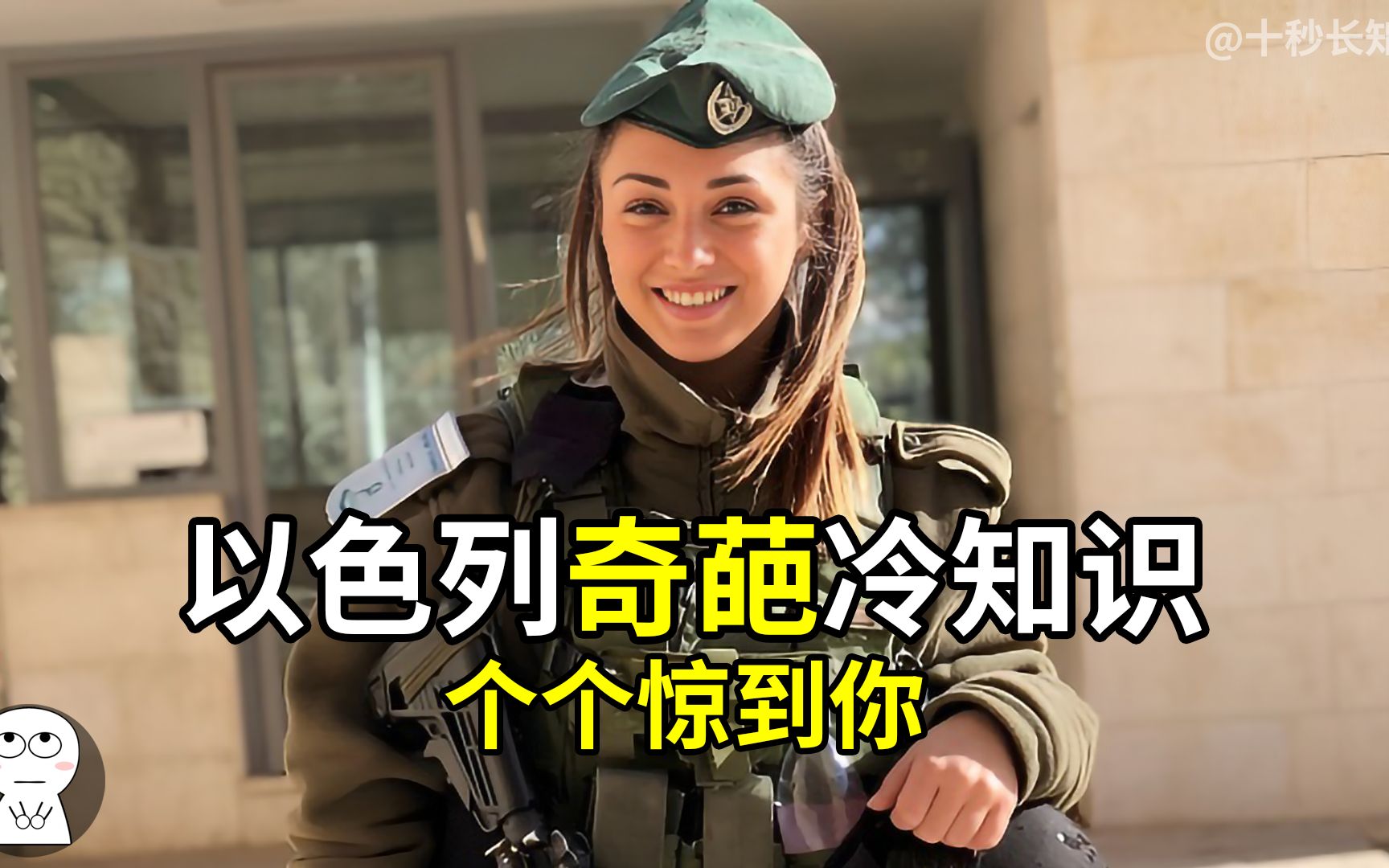 以色列奇葩冷知识:实行女子兵役制,爱因斯坦曾拒绝当国家总统!