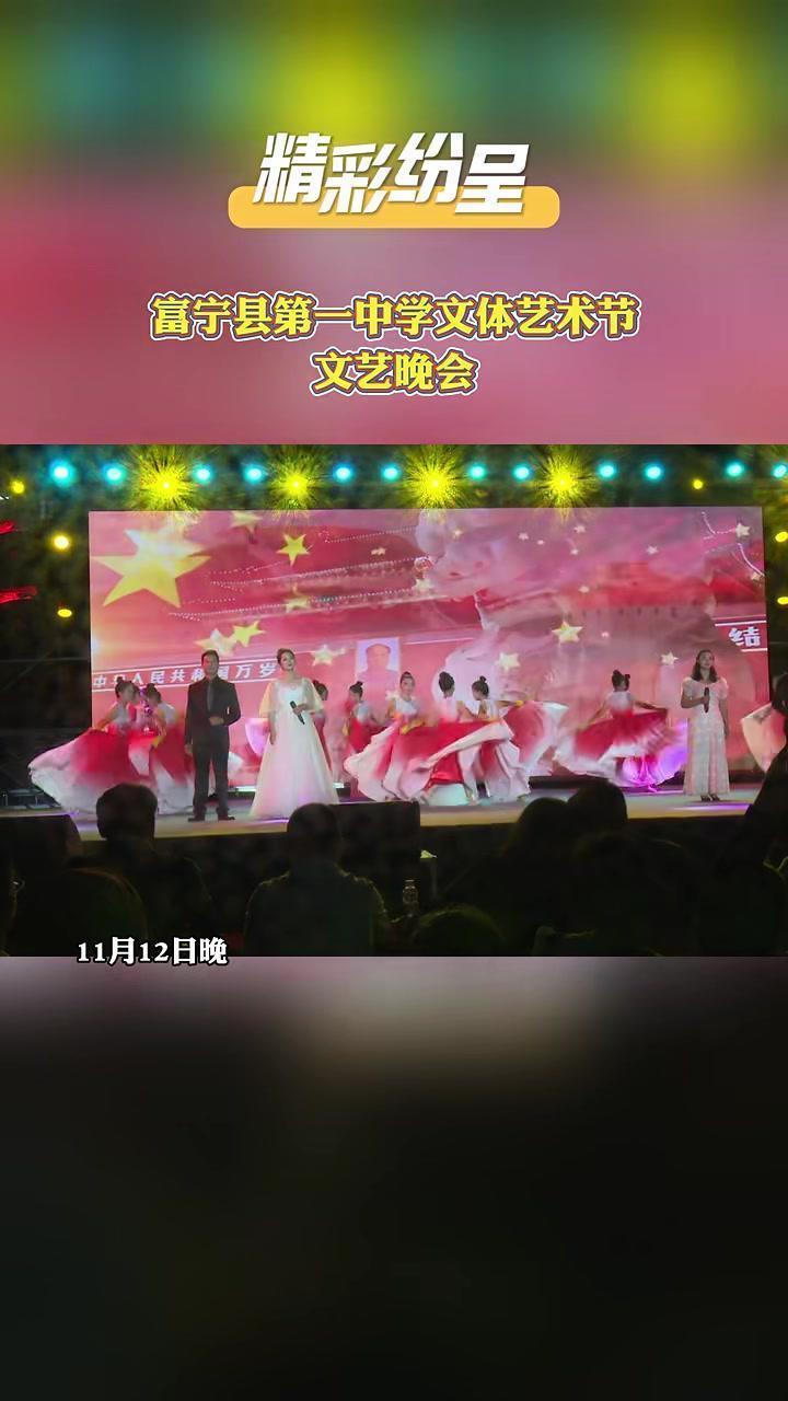 活力满满!富宁县第一中学文体艺术节文艺晚会。#校园生活#发现富宁