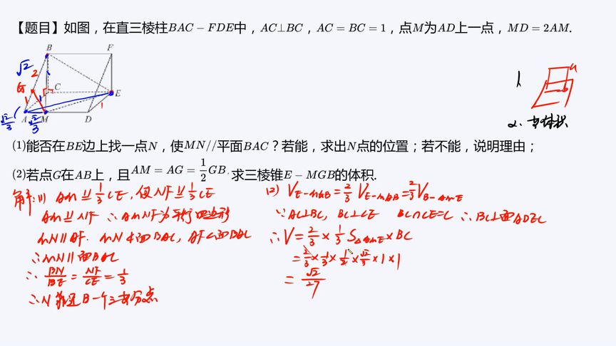 高中数学:立体几何解答题