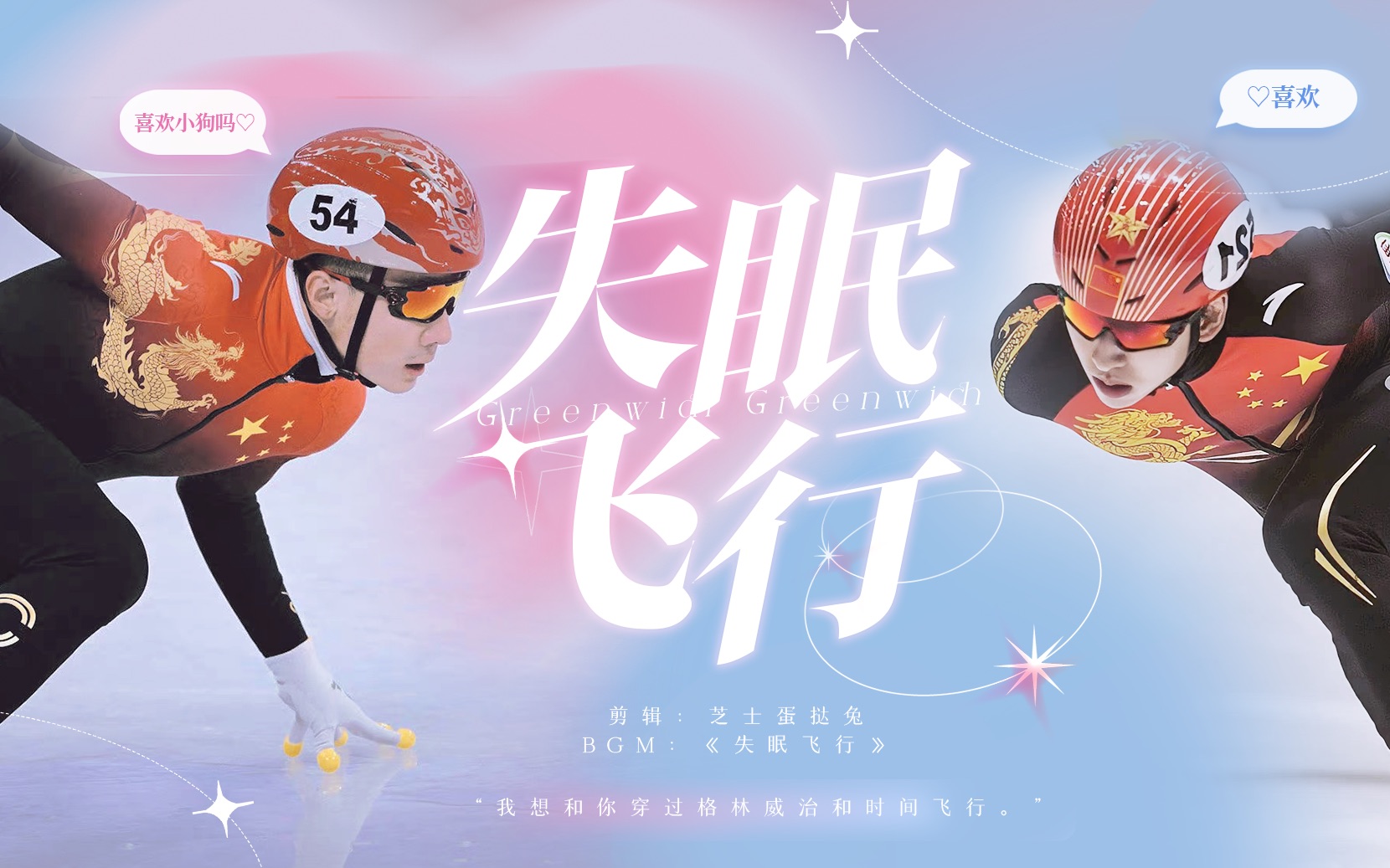 【格林威治】“现在开始,进入格林威治时间”