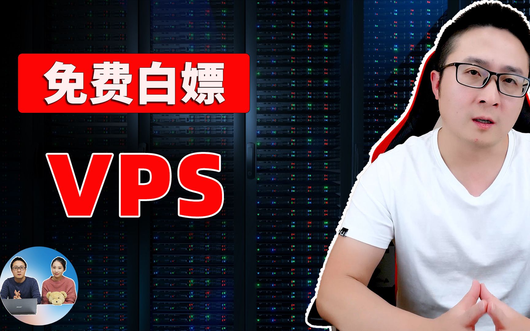 免费白嫖 intel 的 VPS!不嫖可惜,嫖完“瞬间阳痿”, 幸亏有更好的选择:...