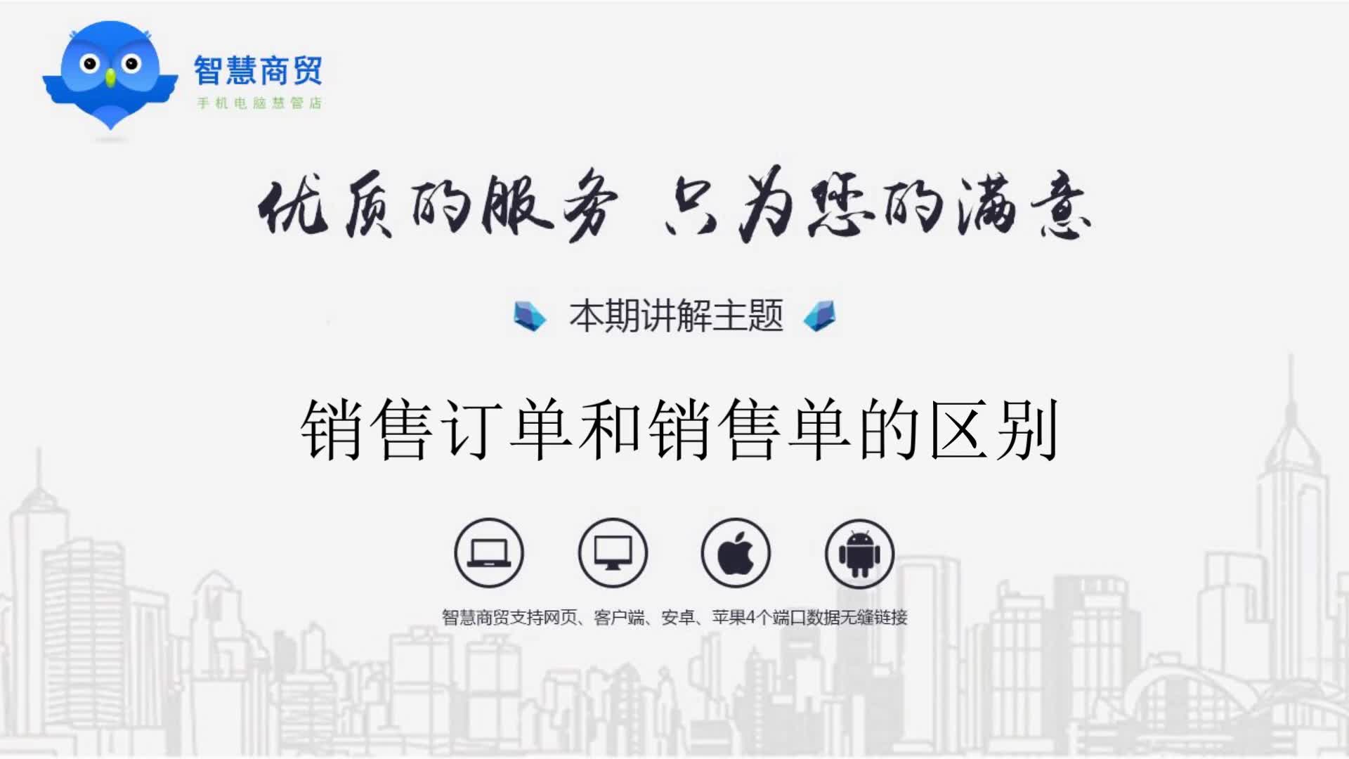 5.销售管理-销售订单和销售单的区别