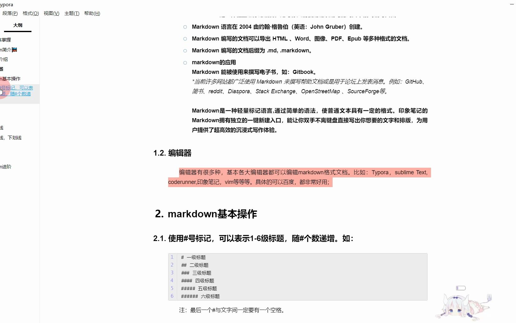 12-markdown插入html元素